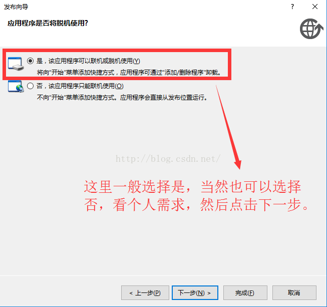 Cwinform程序如何使用clickonce发布并自动升级（图解）c Clickone发布 Csdn博客 3249
