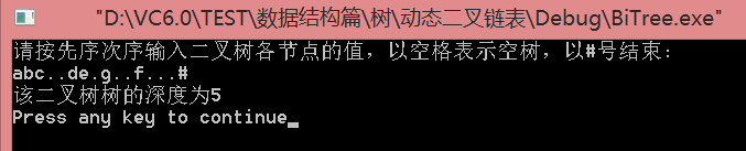 数据结构13二叉树的动态链表存储和遍历的实现tbitnode Malloc Sizeofbitnode改变内存空间 Csdn博客