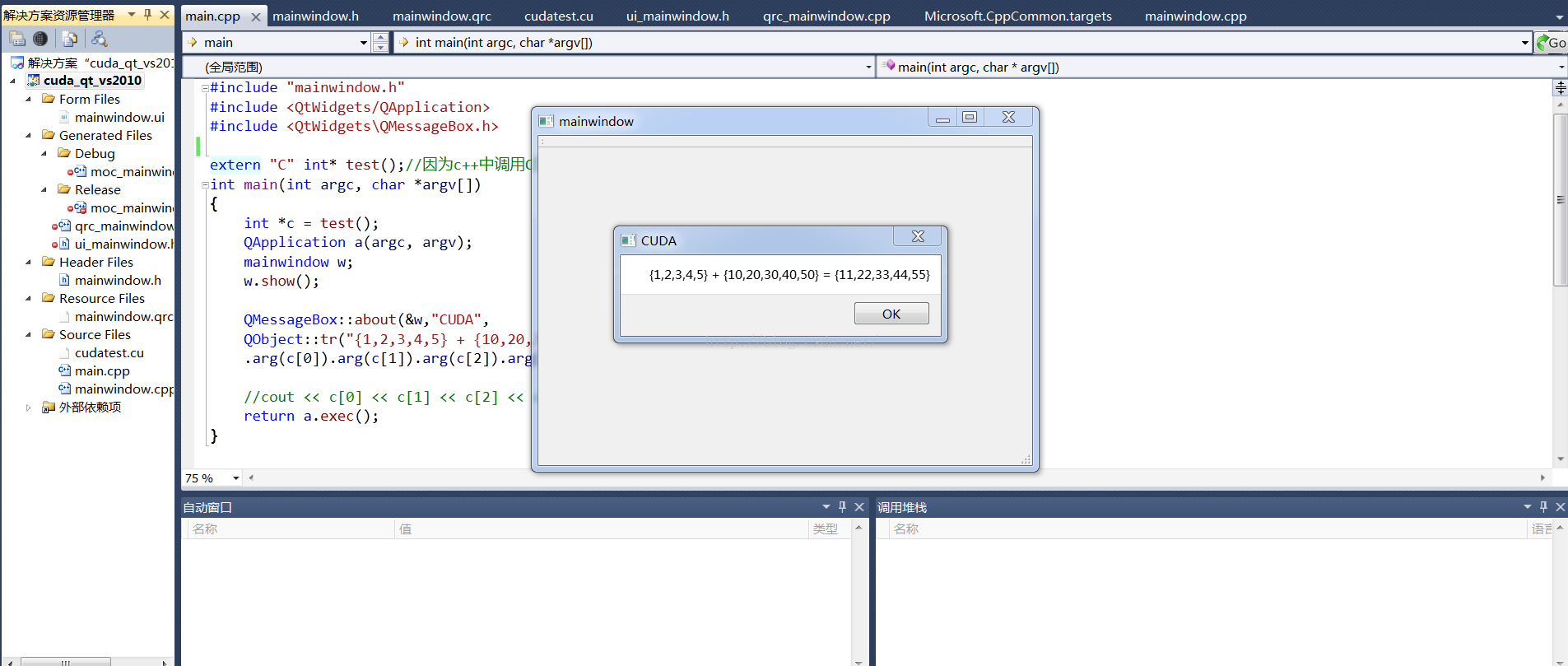 Vs2010 Qt中调用cuda Qt 运行 Cu文件 Csdn博客
