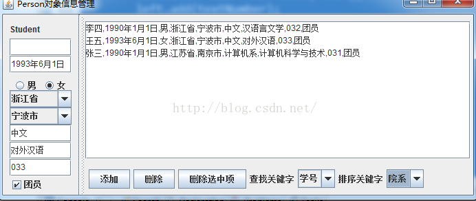 Java 我的java学习之路 Person对象信息管理java添加查询浏览删除保存person信息personmanager 2 Csdn博客 