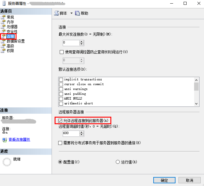 Sql Server开启远程访问设置sqlserver怎么设置允许远程连接 Csdn博客 