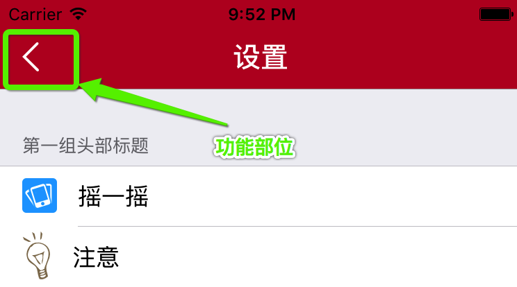 Ios全局返回按钮和全屏侧滑功能iphone全局返回 Csdn博客 9002