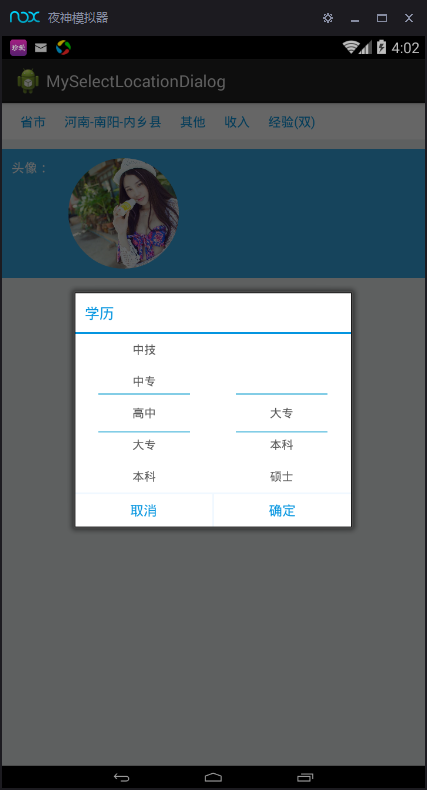 Android 三级联动二级联动省市县选择器android省市县选择器 Csdn博客 