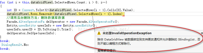 机房收费系统遇到的问题 一 Datagridview一次性移除多行选中数据，同时删除数据库数据 Datagridview批量删除数据源中选中记录 Csdn博客