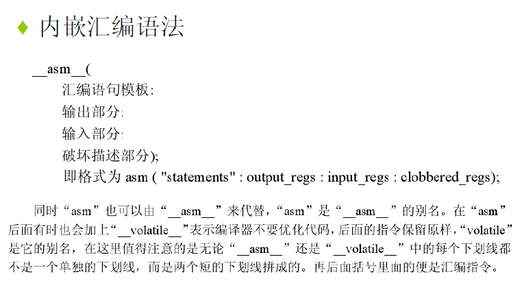 《linux操作系统分析》之使用库函数api和c代码中嵌入汇编代码两种方式使用同一个系统调用 Csdn博客