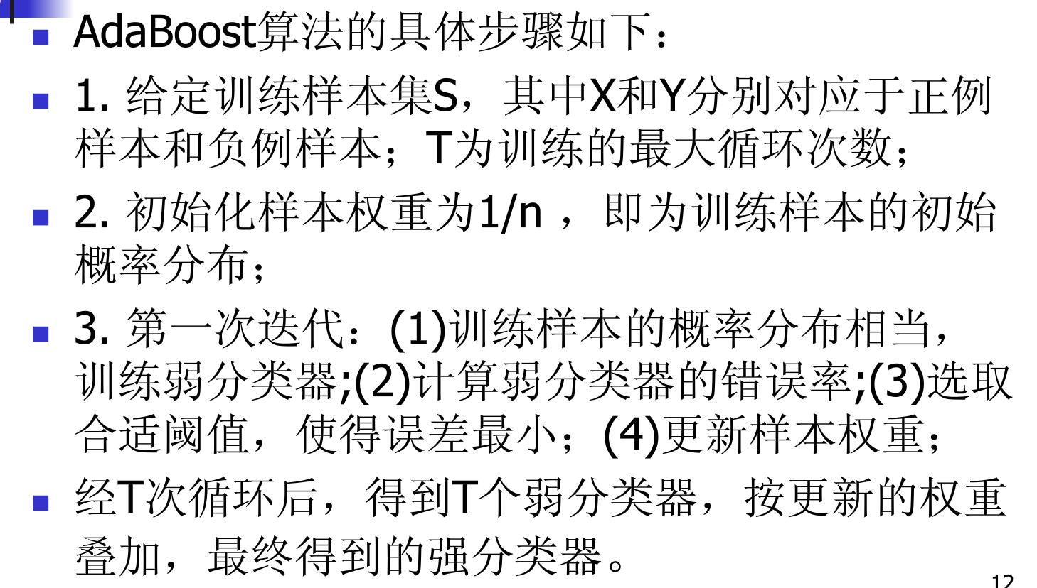 数据挖掘十大经典算法七 Adaboost数据挖掘领域十大经典算法之—adaboost算法 Csdn博客