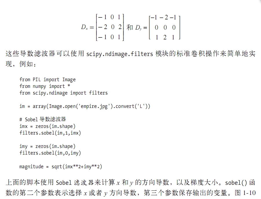 《python计算机视觉编程》读书笔记 9图像导数python 求图像某一点的导数 Csdn博客