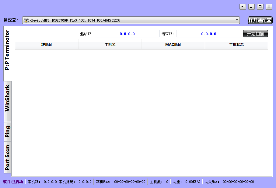 Qt 基于winpcap的局域网络管理工具（主机扫描、包过滤、arp攻击、端口扫描）qt实现arp扫描局域网内设备的ip Csdn博客