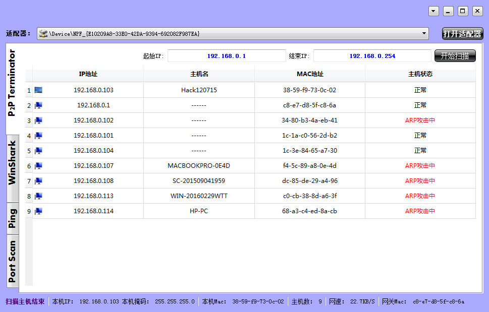 Qt 基于winpcap的局域网络管理工具（主机扫描、包过滤、arp攻击、端口扫描）qt实现arp扫描局域网内设备的ip Csdn博客