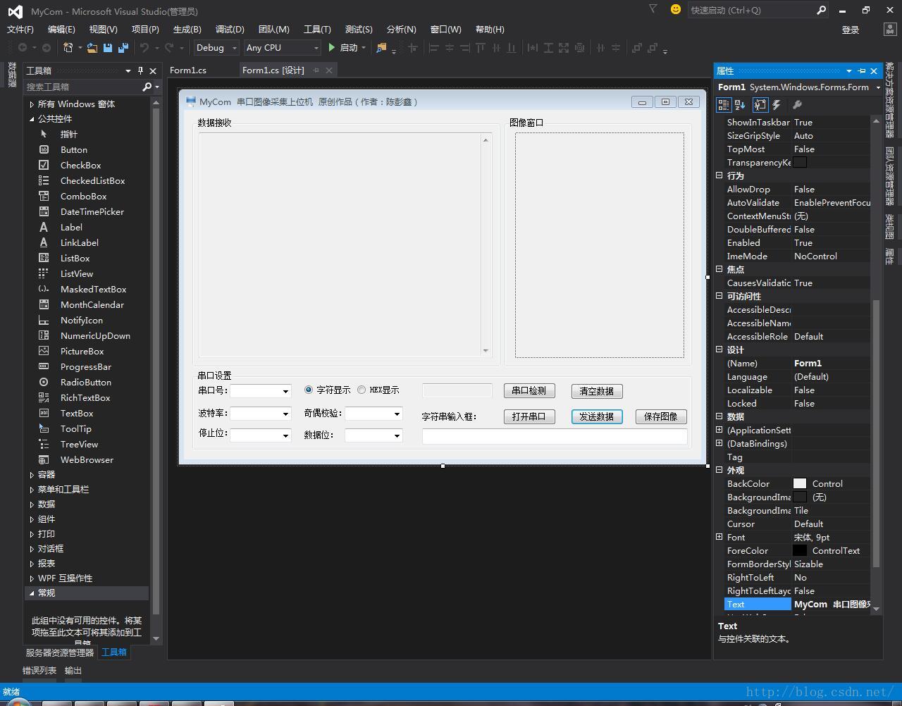 ”winform上位机ov7670摄像头stm32蓝牙“图像采集系统（二）pc Mcu蓝牙通信及winform上位机开发上位机 