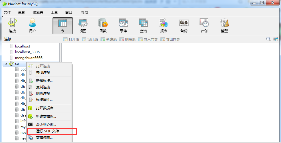 Navicat For Mysql安装及使用教程
