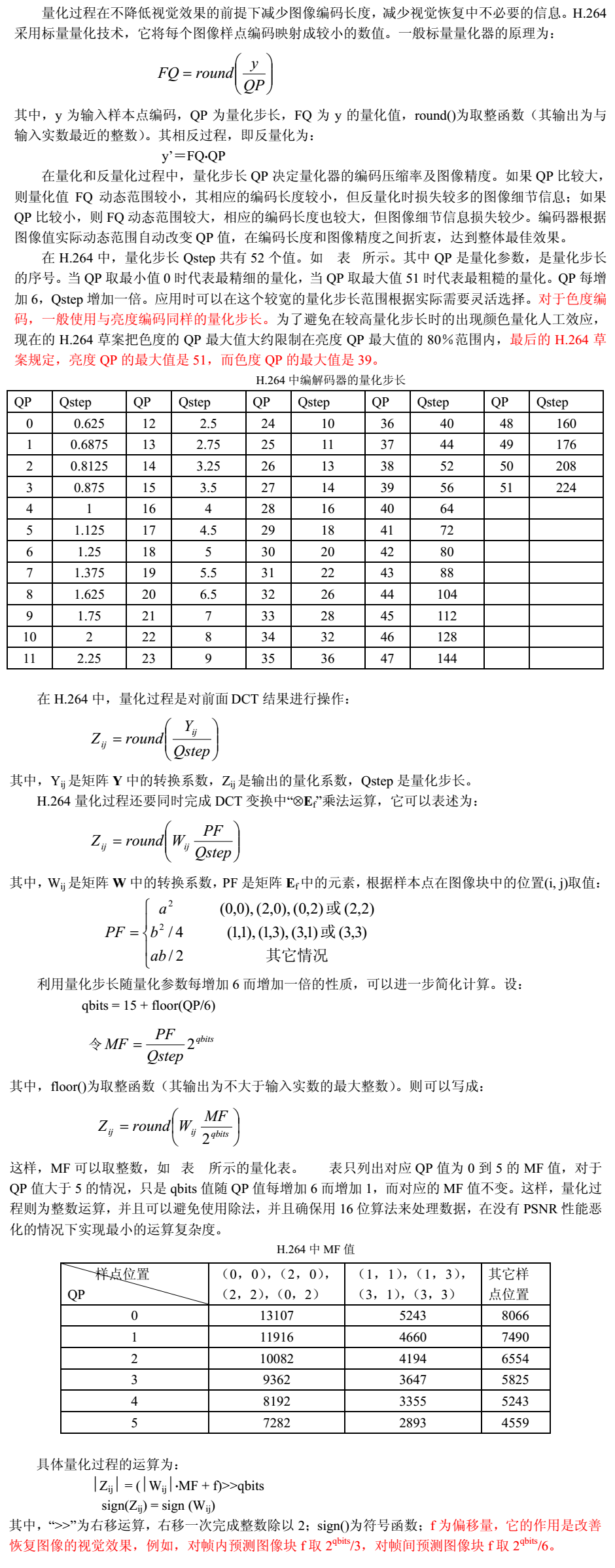X264代码剖析（十六）：核心算法之宏块编码中的量化编码x264 量化矩阵 Csdn博客