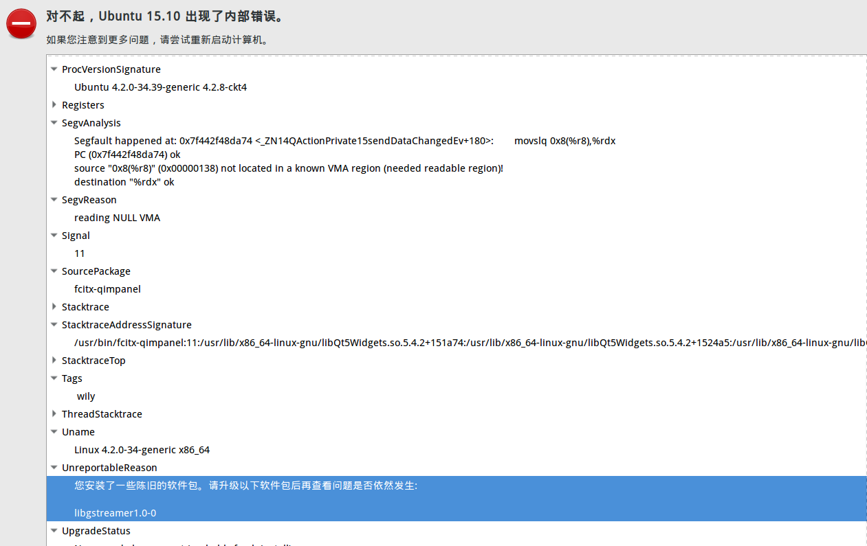 Ubuntu出现系统内部错误 安装了一些陈旧的软件包您安装了一些陈旧的软件包。请升级以下软件包后再查看问题是否依然发生 Csdn博客 