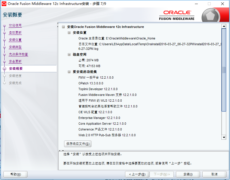 Oracle Data Integrator 12c 安装（ODI安装）_odi fmw-CSDN博客