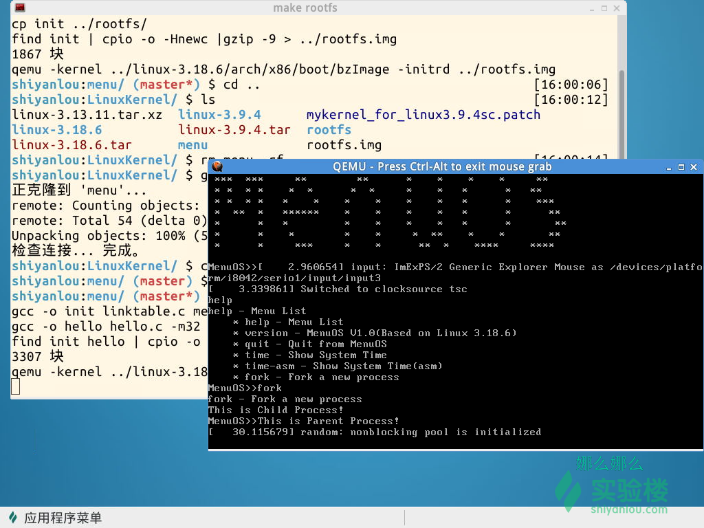 Linux内核分析 实验六：分析linux内核创建一个新进程的过程linux内核实验六分析linux内核创建一个新进程的过程 Csdn博客