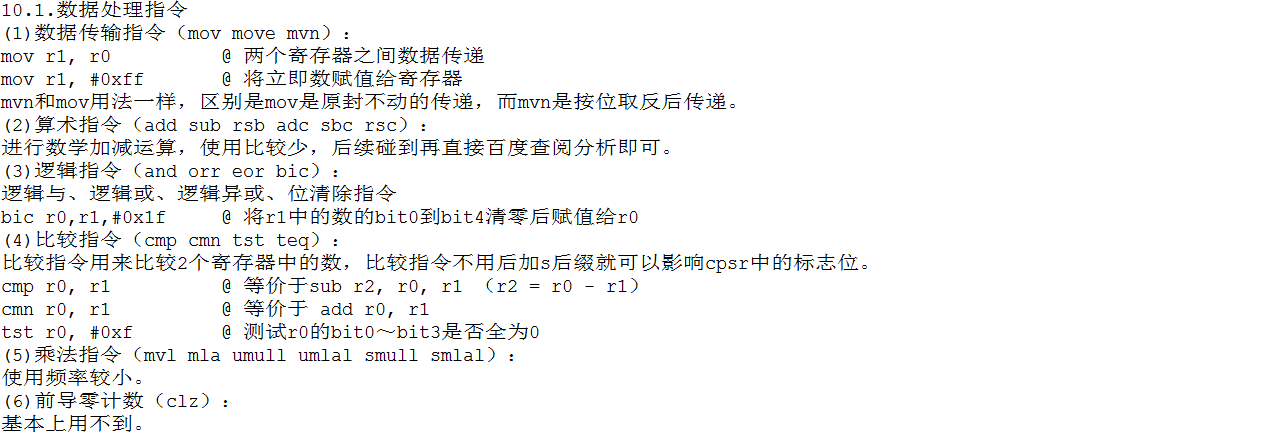 10arm汇编指令集详解 Csdn博客 