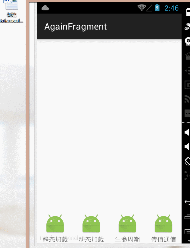 Android-Fragment和Activity的传值通信_fragment和acitivity 通信传值-CSDN博客