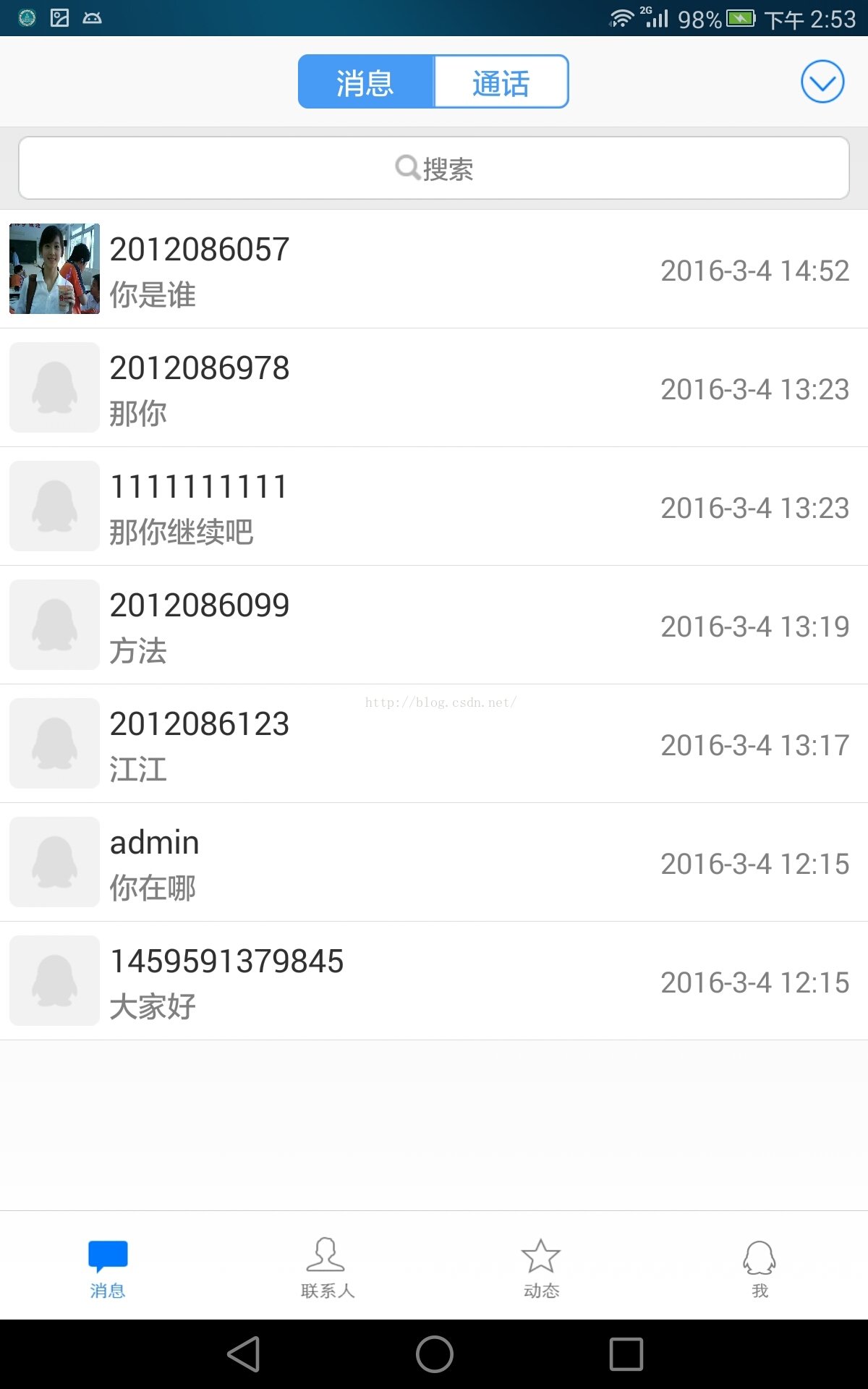 Android仿qq实现聊天功能android 仿qq 环信 Csdn博客 