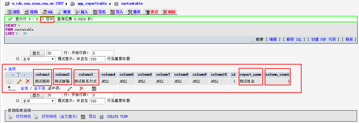云应用开发之新浪sae读写云端数据库mysql Csdn博客