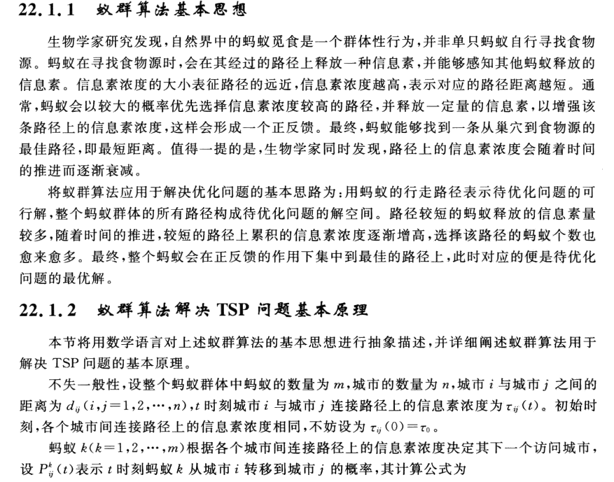 蚁群算法解决tsp问题蚁群算法解决tsp问题matlab 动态图 Csdn博客