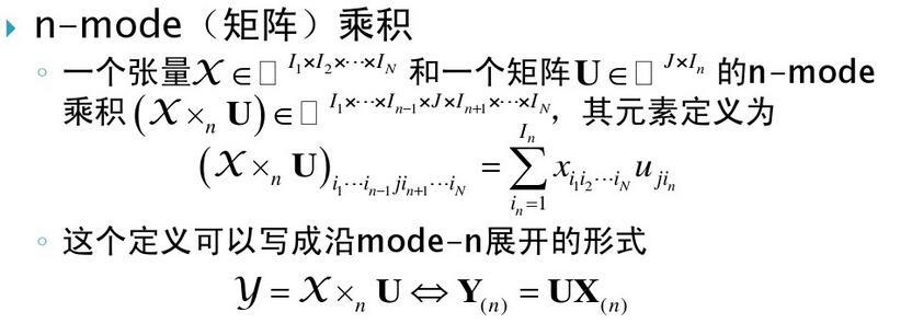 Hosvd高阶奇异值分解td分解 Csdn博客 