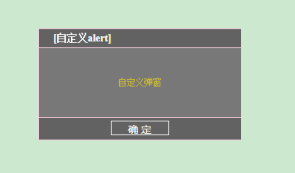 Javascript自定义alert弹窗js Alert宽度 Csdn博客 8821