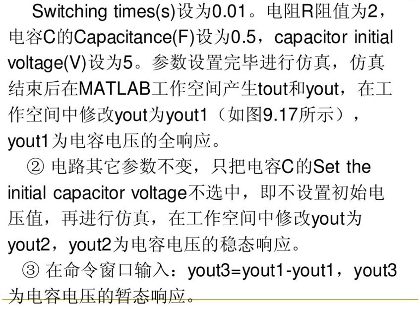 Matlab在一阶动态电路时域分析的应用一阶系统的时域响应matlab Csdn博客 0094