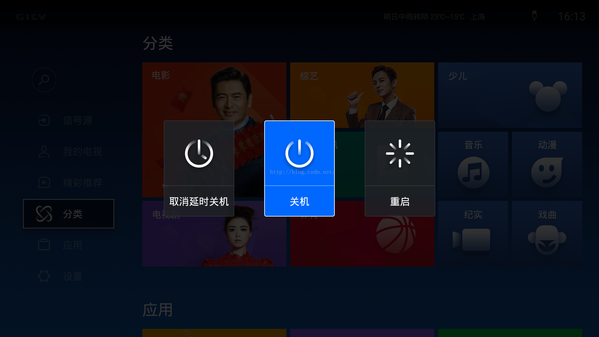Android Tv开发 实现延时关机功能（一）功能描述 Android 关机弹框倒计时 Csdn博客