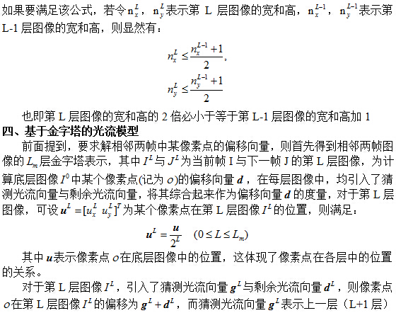 Opencv Calcopticalflowpyrlk实现的光流法理解opencv Calcopticalflowpyrlk Csdn博客