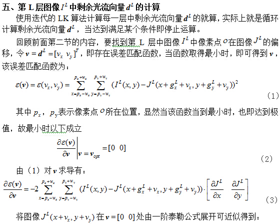 Opencv中calcopticalflowpyrlk实现的光流法理解opencvpyrmaidlk Csdn博客
