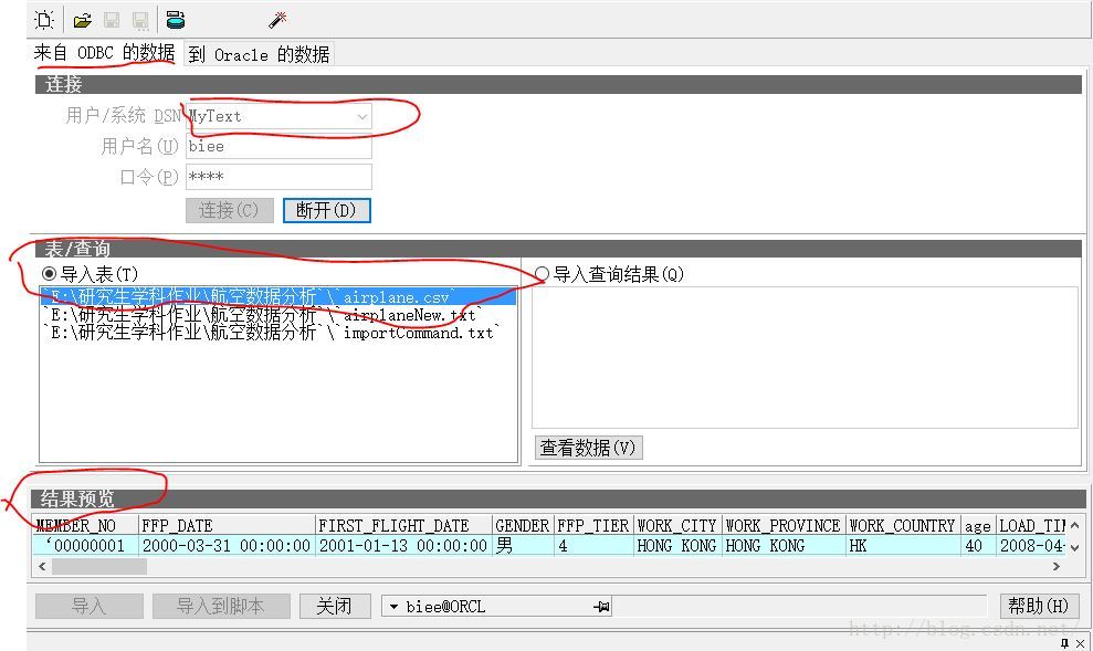 Oracle数据库导入excel的方法 Csdn博客