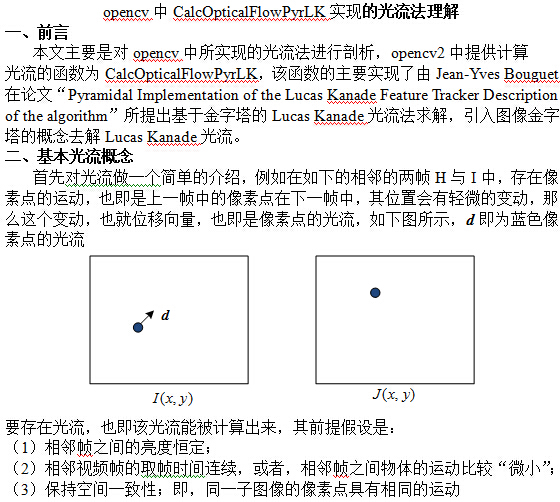 Opencv中calcopticalflowpyrlk实现的光流法理解opencvpyrmaidlk Csdn博客