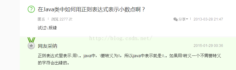 关于java中的和正则表达式中的 Csdn博客 1661