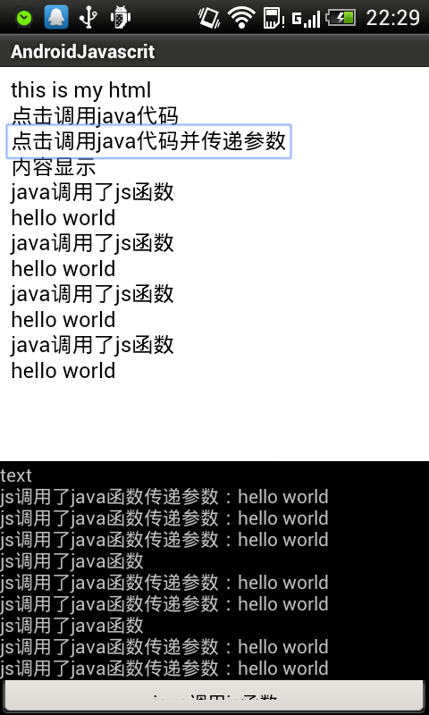 Java和js代码相互调用js调用本页面 Java方法 Csdn博客