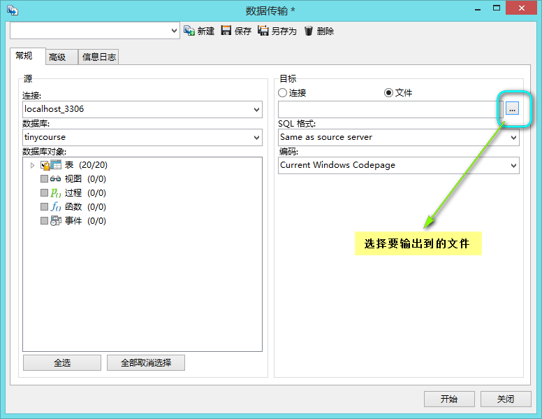 逆向生成mysql数据库对应的建表与insert语句可完成记录的迁移与备份navicat For Mysql生成insert语句 Csdn博客