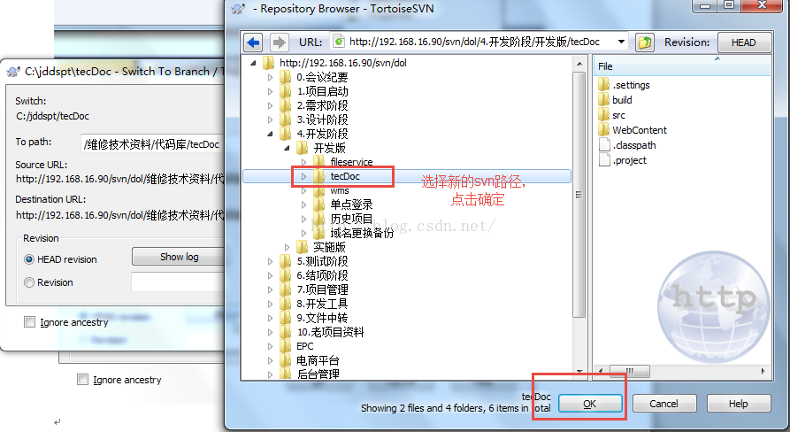Svn项目切换教程 Csdn博客 9879