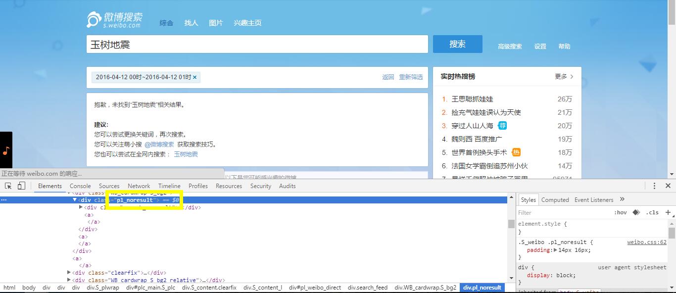 【爬虫初探】新浪微博搜索爬虫实现微博的搜索是怎么开发的 Csdn博客 