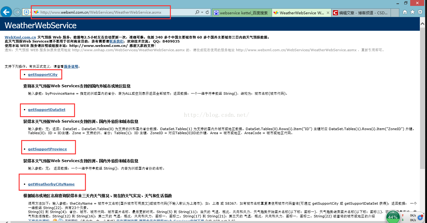 Webservice接口数据抽取kettel Kettle经过webservice获取天气信息 Csdn博客