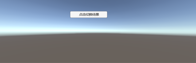 Unity场景切换实践 Csdn博客