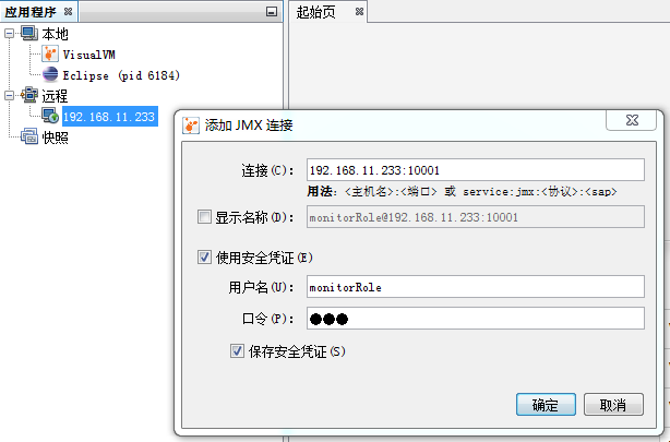 使用visualvm监控远程服务器jvmvisualvm远程监控jvm Csdn博客