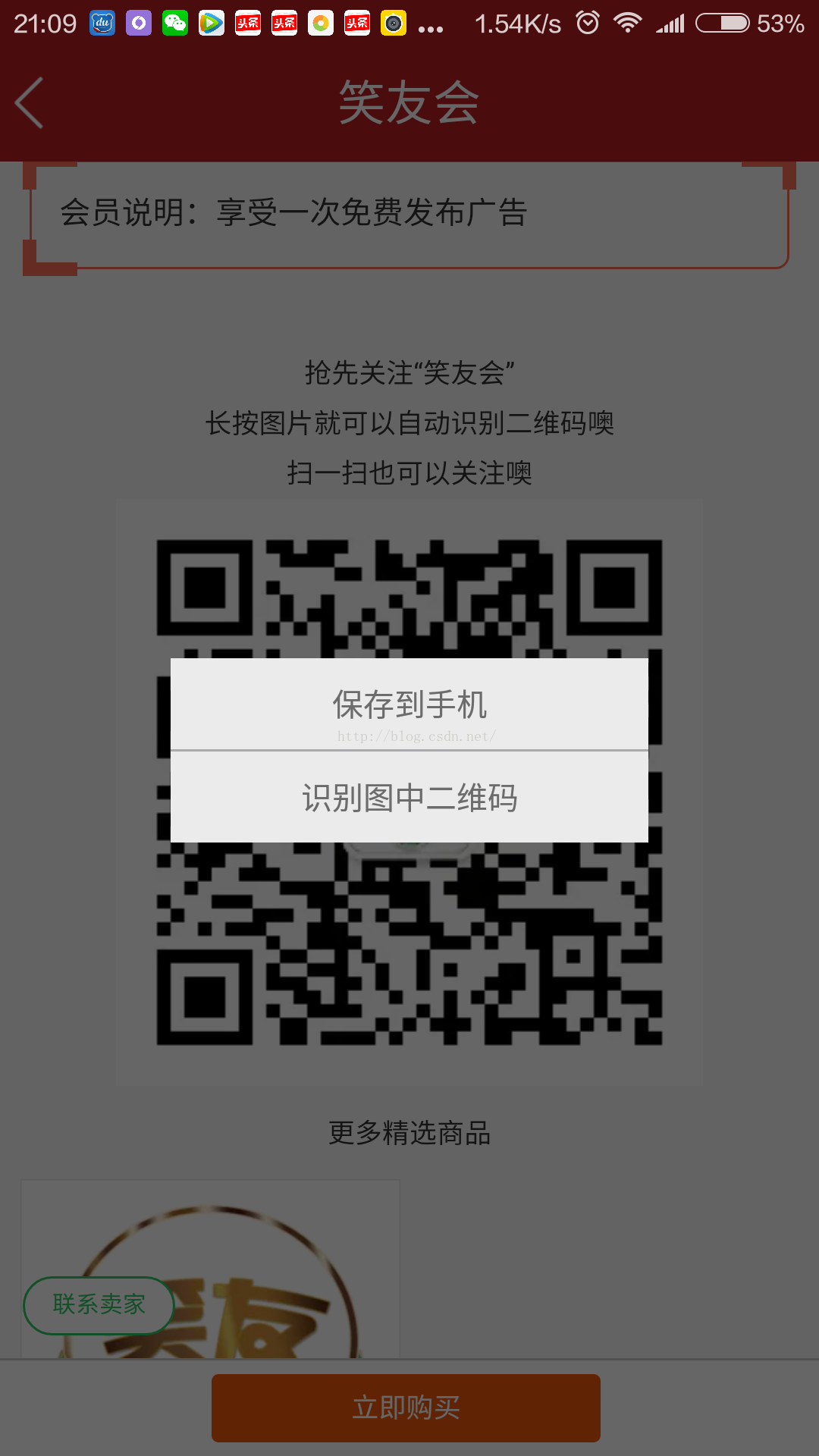 Android Webview长按识别图片 ，利用zxing识别图片是否是二维码图片二维码识别安卓 Csdn博客 