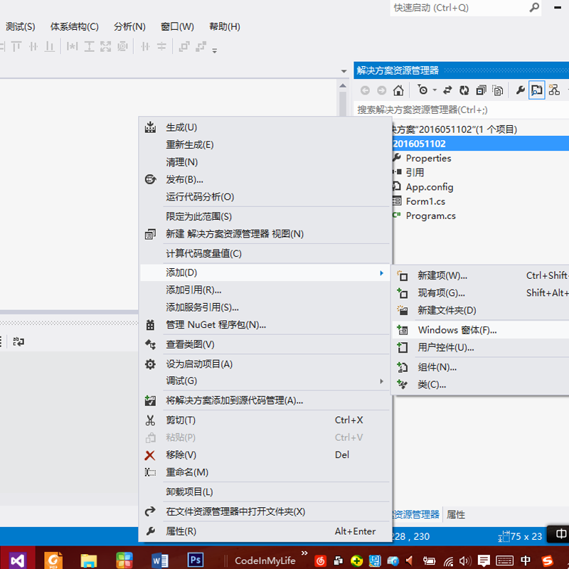 Windows窗体与控件详解 Csdn博客 