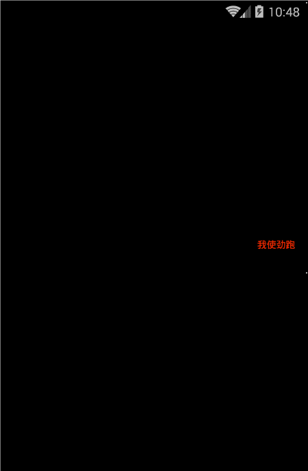 Android——textview实现真正的跑马灯效果comdalongmarqueeview Csdn博客 