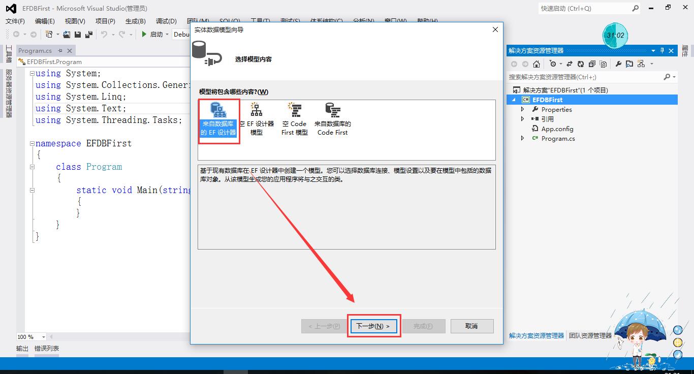 【ef系列】dbfirst数据库优先 Csdn博客 