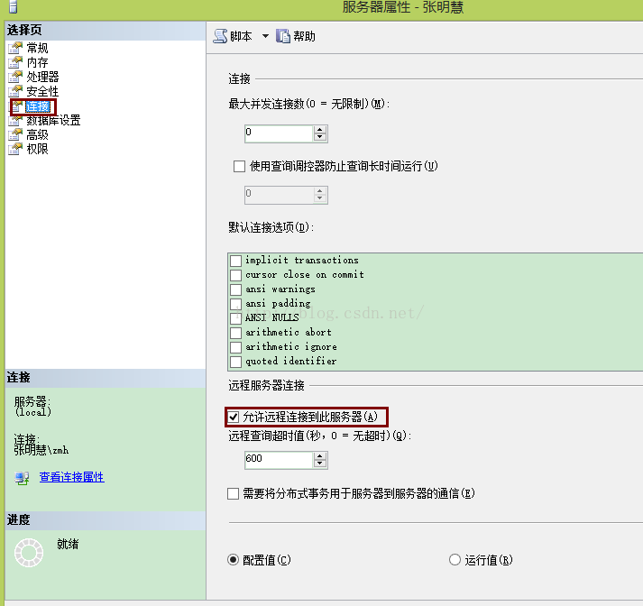 Sql Server 2008 如何开启数据库的远程连接sqlserver2008 连接远程数据库 Csdn博客 