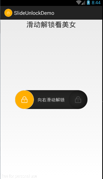 Android自定义控件之滑动解锁android滑动解锁控件 Csdn博客