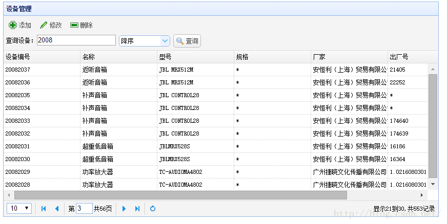 03 手把手教你 Easyui Datagrid 带搜索功能的数据表格 Easyui Datagrid搜索 Csdn博客