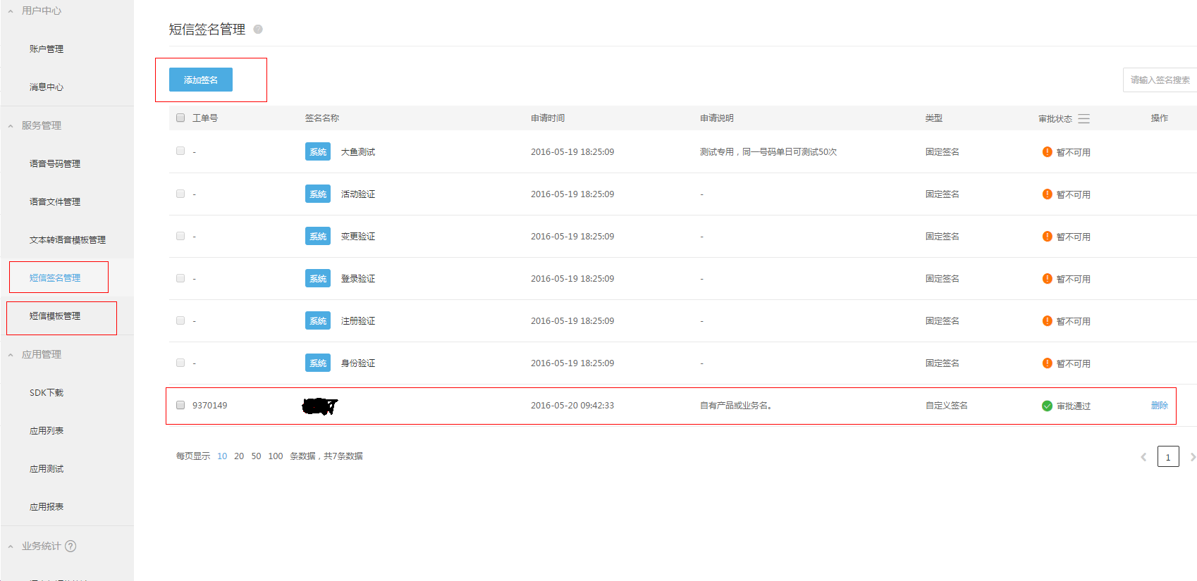 使用阿里大鱼平台实现短信验证码发送 Csdn博客 