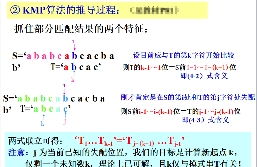 串的模式匹配（bf算法，kmp算法）所谓串的模式匹配也就是求子串在主串中首次出现的位置也称为串的模式匹配。请结 Csdn博客
