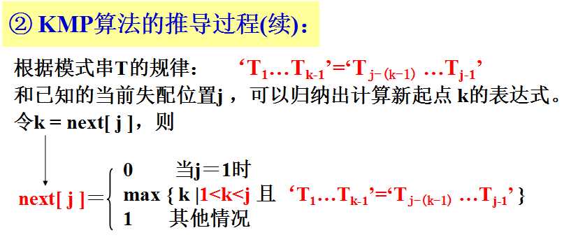 串的模式匹配（bf算法，kmp算法） 所谓串的模式匹配也就是求子串在主串中首次出现的位置 也称为串的模式匹配。请结 Csdn博客